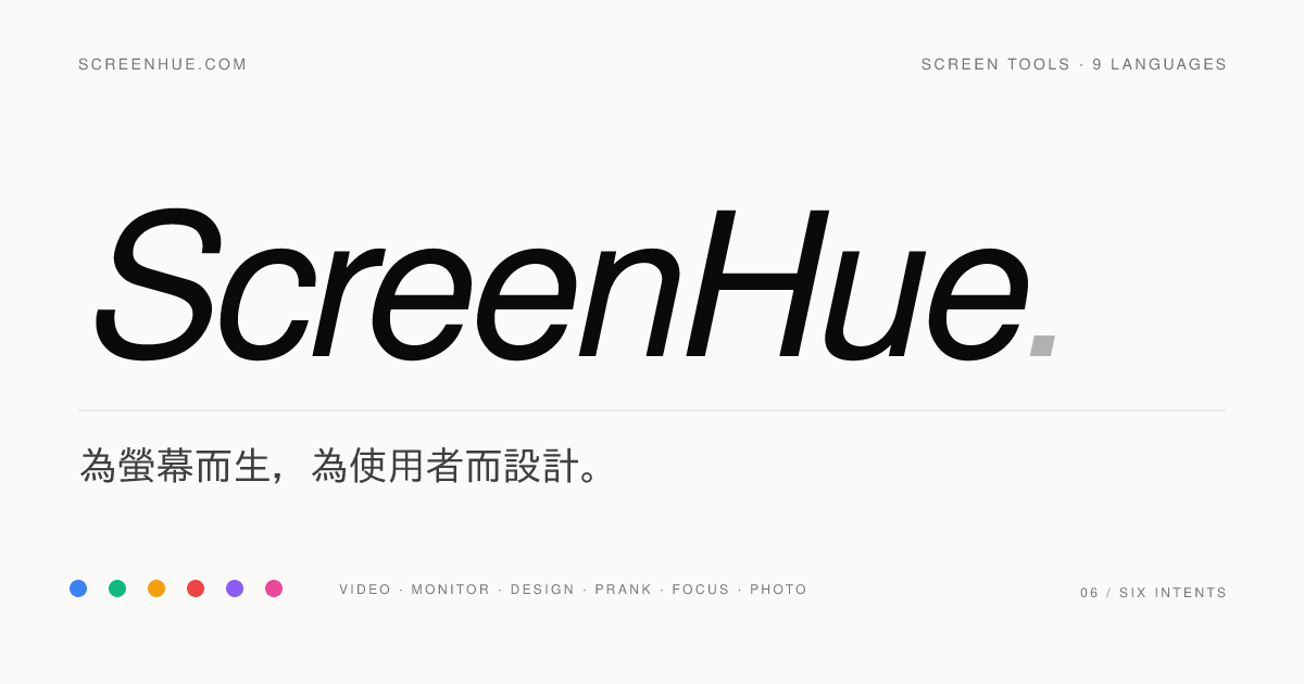 藍色當機畫面 (BSOD) — ScreenHue